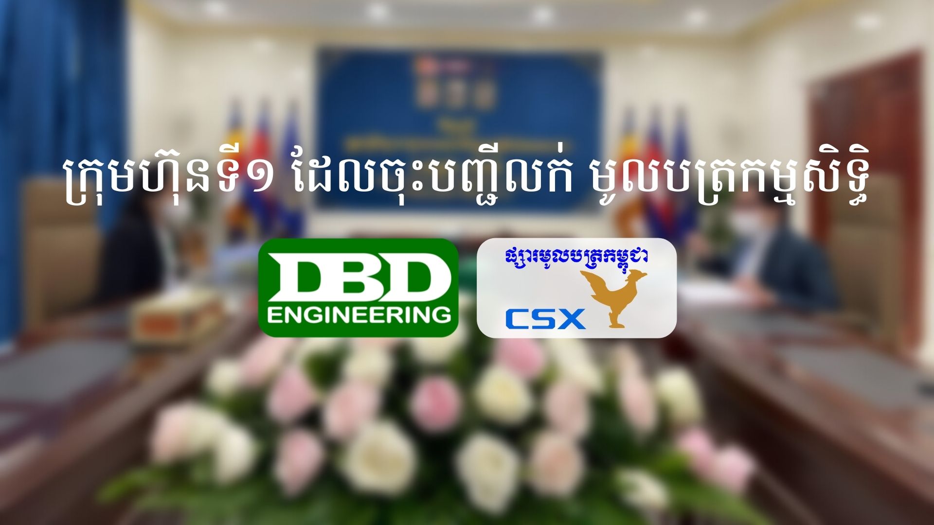 First listed private company, DBD Engineering Plc. – DBD Engineering Plc.