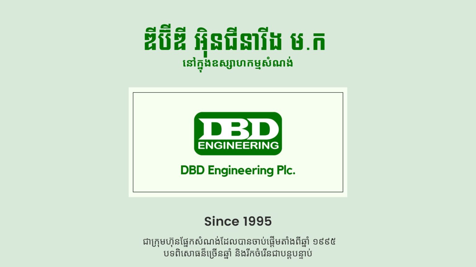 DBD Engineering Plc., required documents – DBD Engineering Plc.