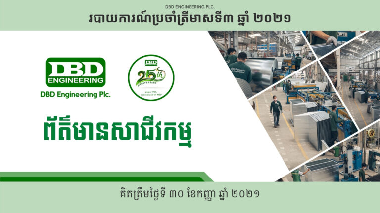 News Update – DBD Engineering Plc.